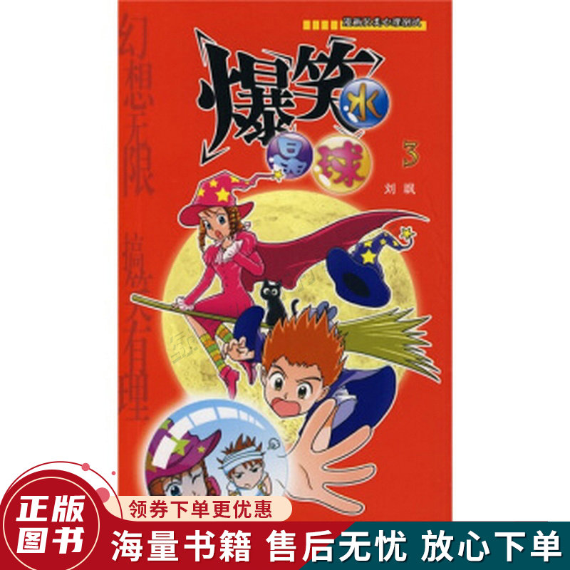 爆笑水晶球