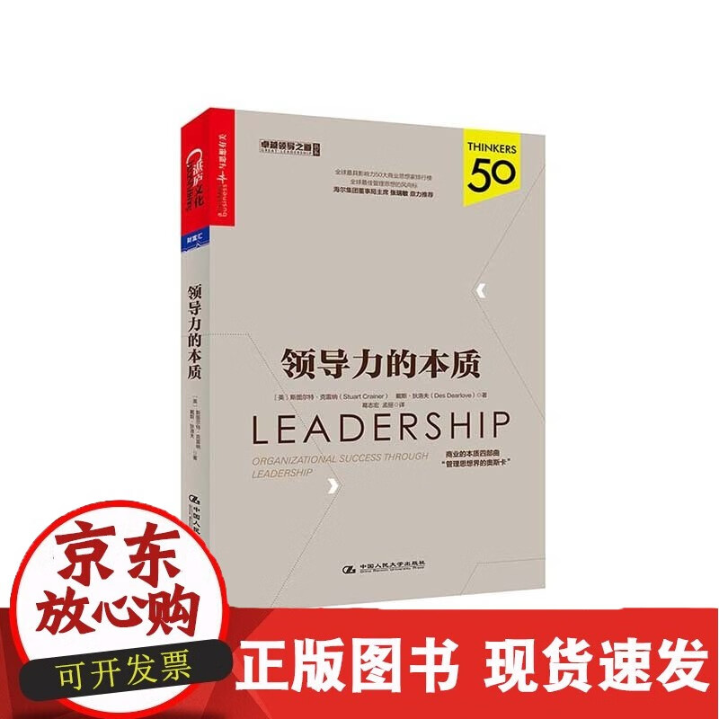 C 【湛庐】领导力的本质 书籍 商业管理 领导之道书系 商业的本质四部曲其一