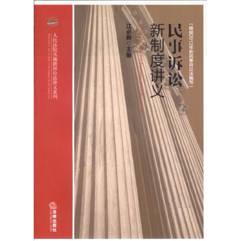 民事诉讼新制度讲义