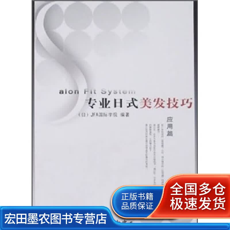 专业日式美发技巧 应用篇【好书】