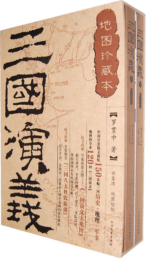 三国演义 罗贯中 著【书】