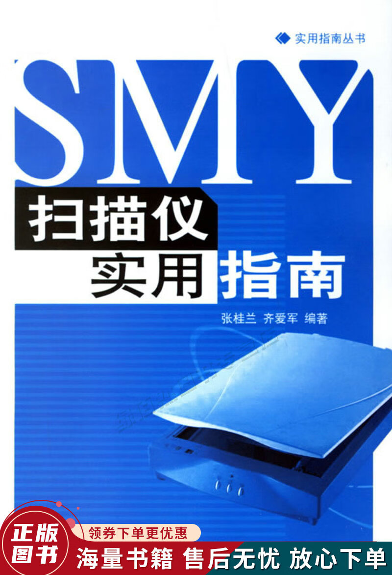 扫描仪实用指南
