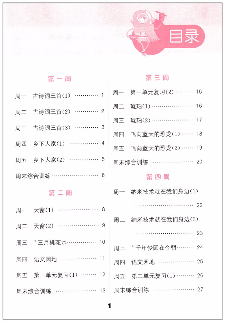2021通城学典 小学语文默写能手 四年级下 RJ/人教版 小学语文默写本 小学同步单元提优特训 期中期末综合训
