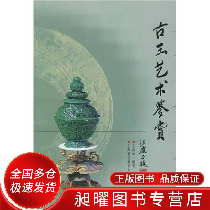 古玉艺术鉴赏【精选】