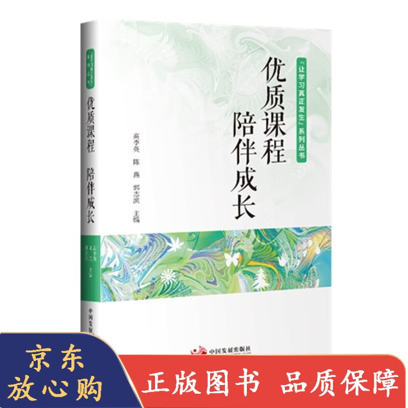 优质课程陪伴成长