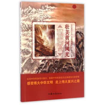 壮美黄河风光【好书，下单速发】