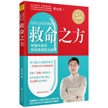 救命之方(修订升级版)