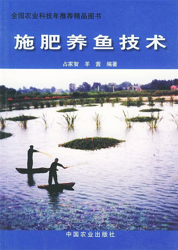 施肥养鱼技术