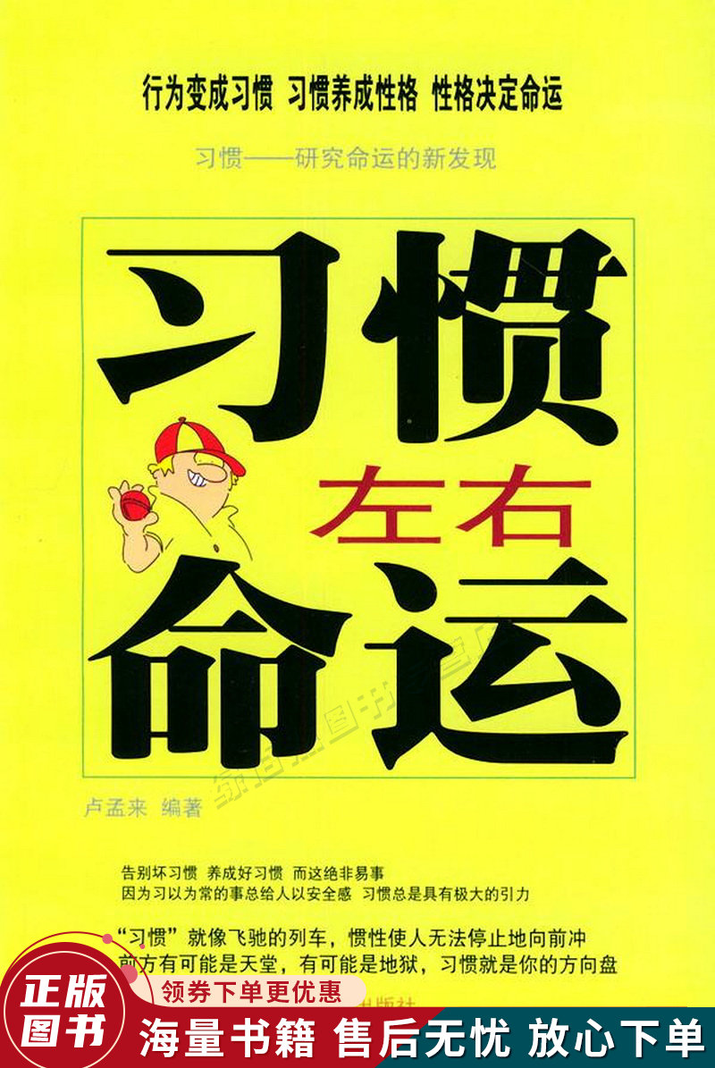 习惯左右命运