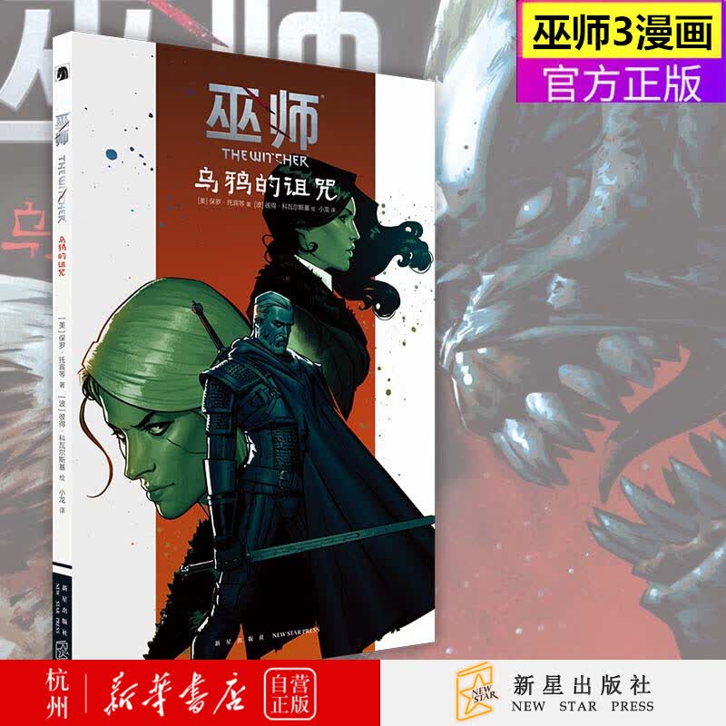 巫师(乌鸦的诅咒)