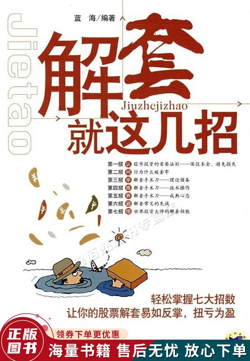 解套就这几招