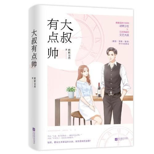 大叔有点帅