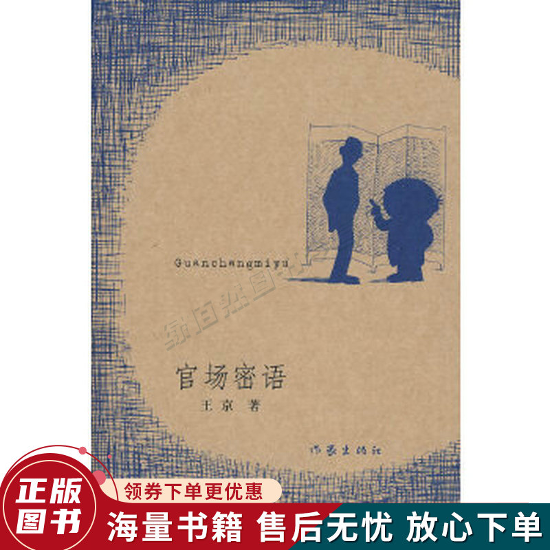官场密语