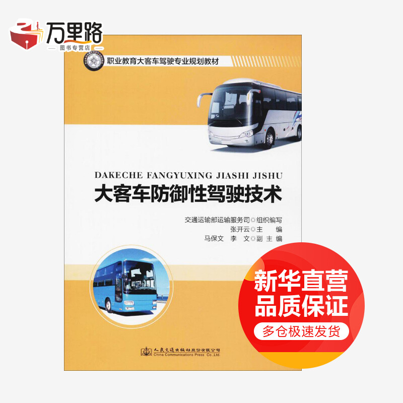 大客车防御性驾驶技术