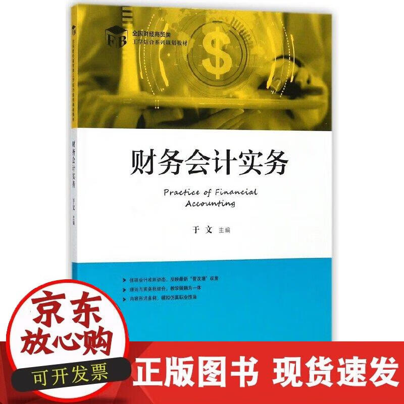 【现货】财务会计实务