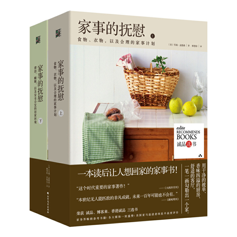 家事的抚慰(上下)