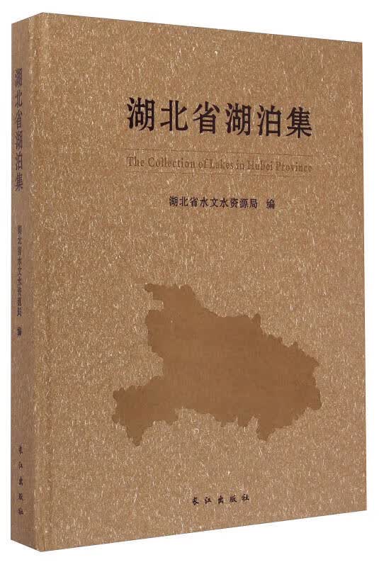 湖北省湖泊集【好书】