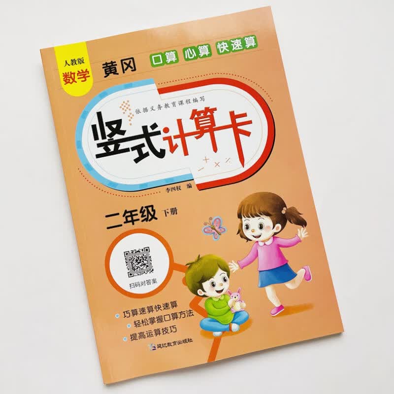 竖式计算一二三年级数学上下册脱式计算卡一年级数学口算题卡二年级三年级乘除法计算应用题练习册 童班小鹿【竖式计算卡】二年级下册