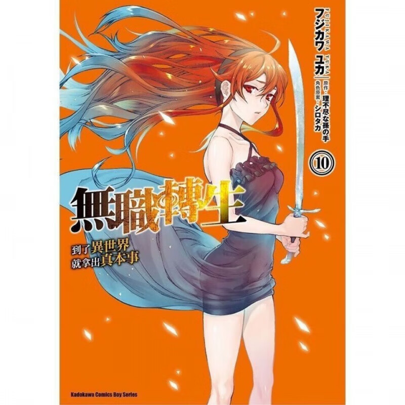 无职转生全套1-25全册 1-26册 不讲理不求人著 共26本 漫画版6-10