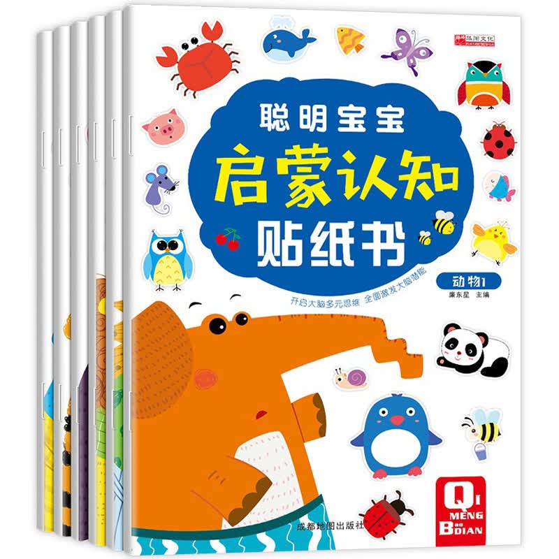宝宝启蒙认知贴纸书反复贴6册 幼儿贴纸大全认知安静书互动识物书魔术贴绘本2到3岁早教书 九个月宝宝书