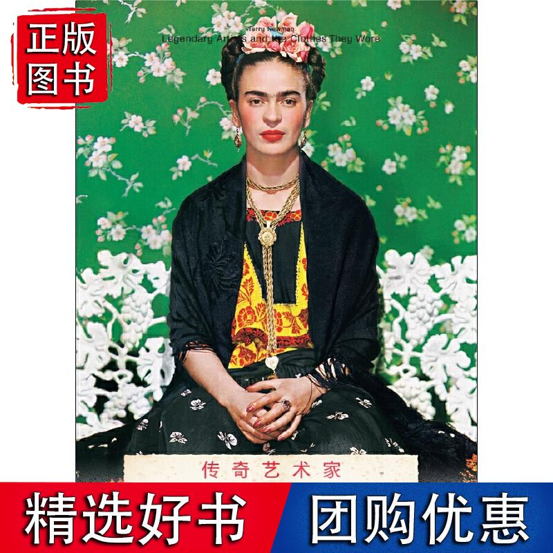 传奇艺术家与他们的衣着