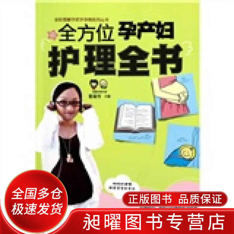 全方位孕产妇护理全书【精选】