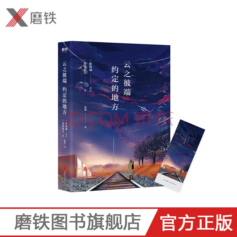 云之彼端，约定的地方（2019）