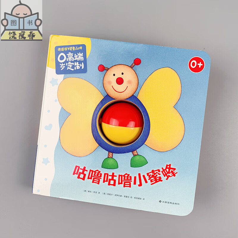 0+定制大12册0-2岁婴宝宝触摸布书德国引进宝宝撕不烂触觉视觉听觉激发认知立体洞洞书 咕噜咕噜小蜜蜂