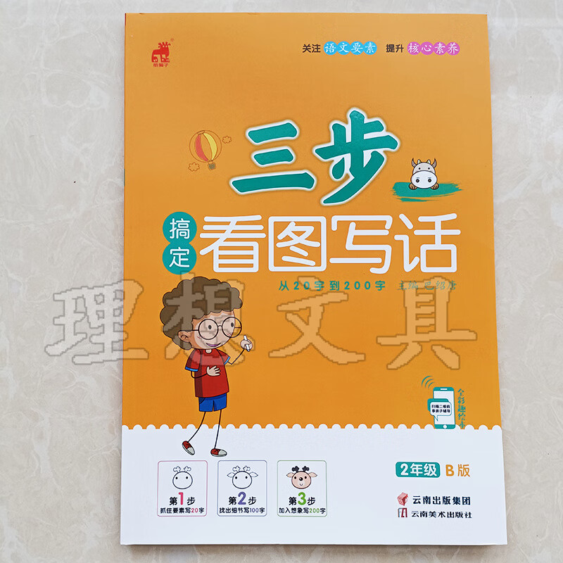 纸狮子三部搞定看图写话一二年级下册人教版 二年级下