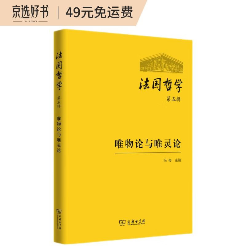 法国哲学（第五辑）