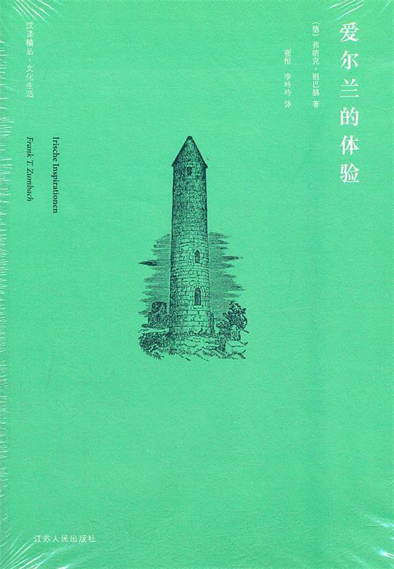 爱尔兰的体验