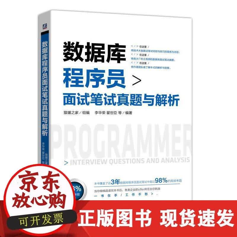 【直发】数据库程序员面试笔试真题与解析