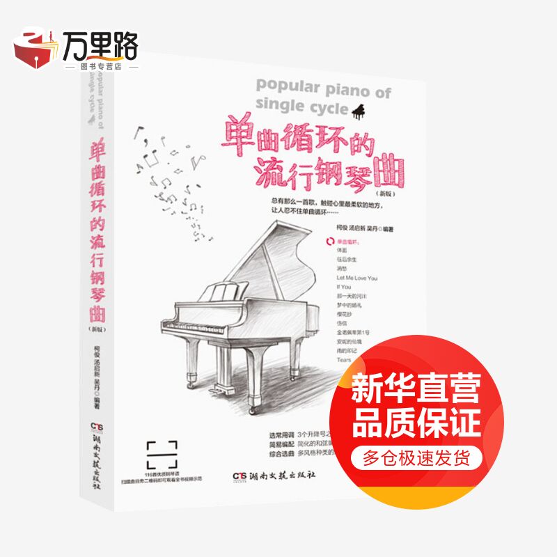 单曲循环的流行钢琴曲(新版)