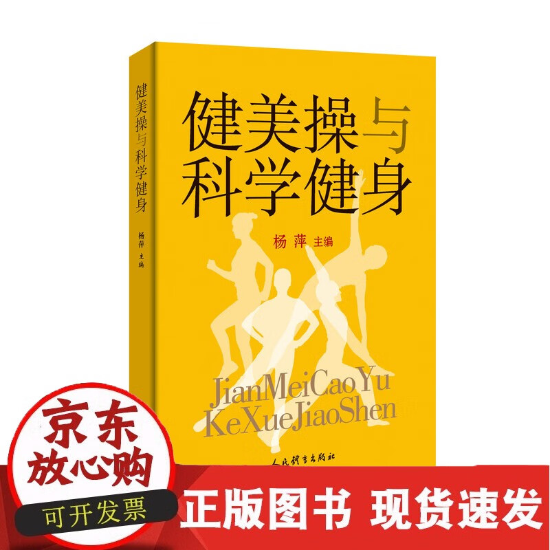 C 健美操与科学健身