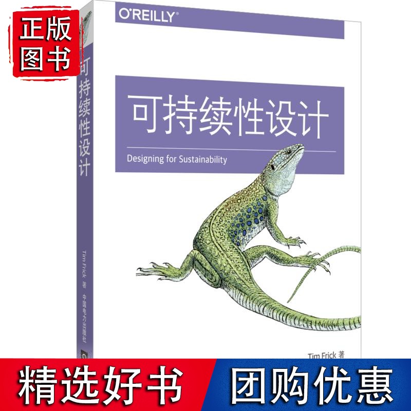 可持续性设计