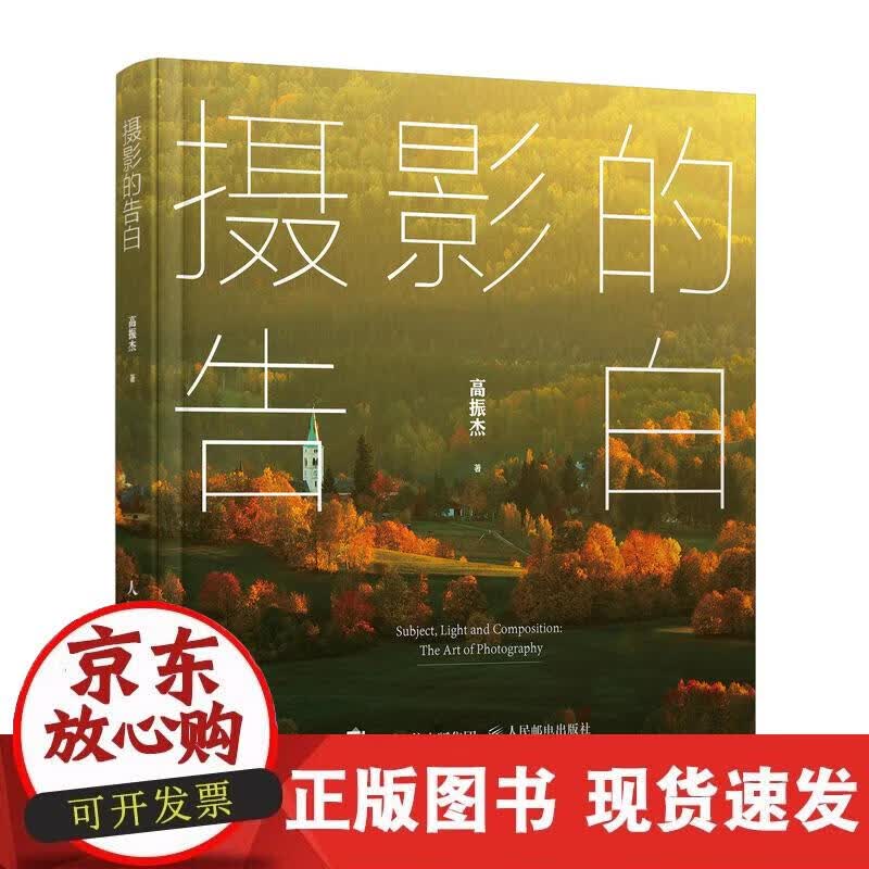 【现货】摄影的告白
