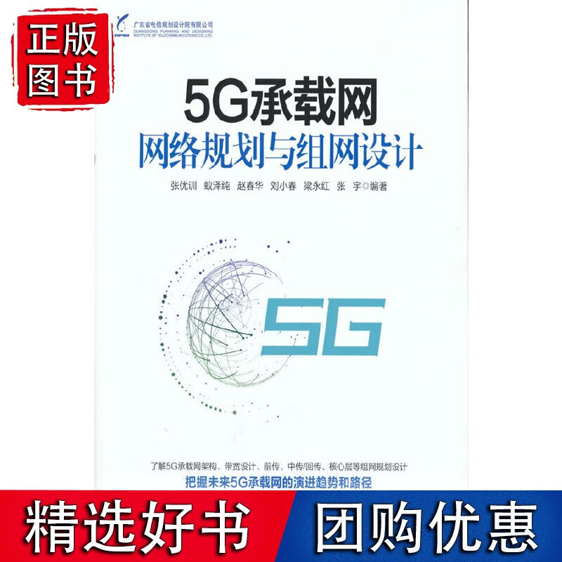5G承载络规划与组设计