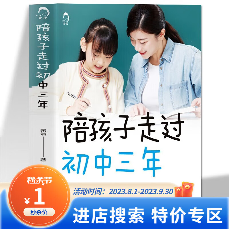 【特价专区】陪孩子走过初中三年 解码青春期男孩女孩教育儿百科书籍 叛逆期孩子的正面管教性教育课程儿童发展心理学教育书籍