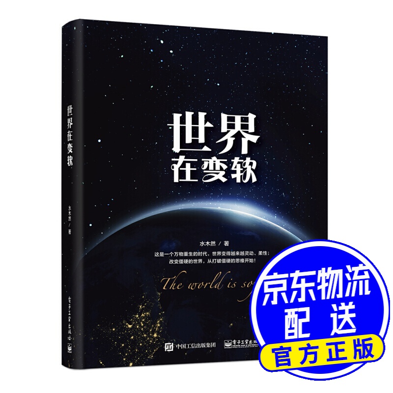 世界在变软 世界在变软