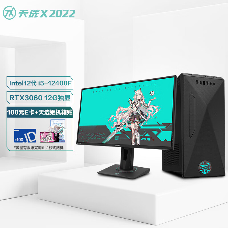 华硕天选x 2022电竞游戏台式机电脑整机 I5 12400f 16g 512gssd Rtx3060 12g独显 Wifi 27英寸电竞显示