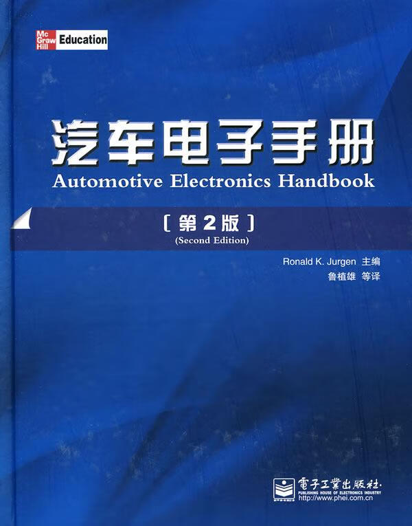 汽车电子手册