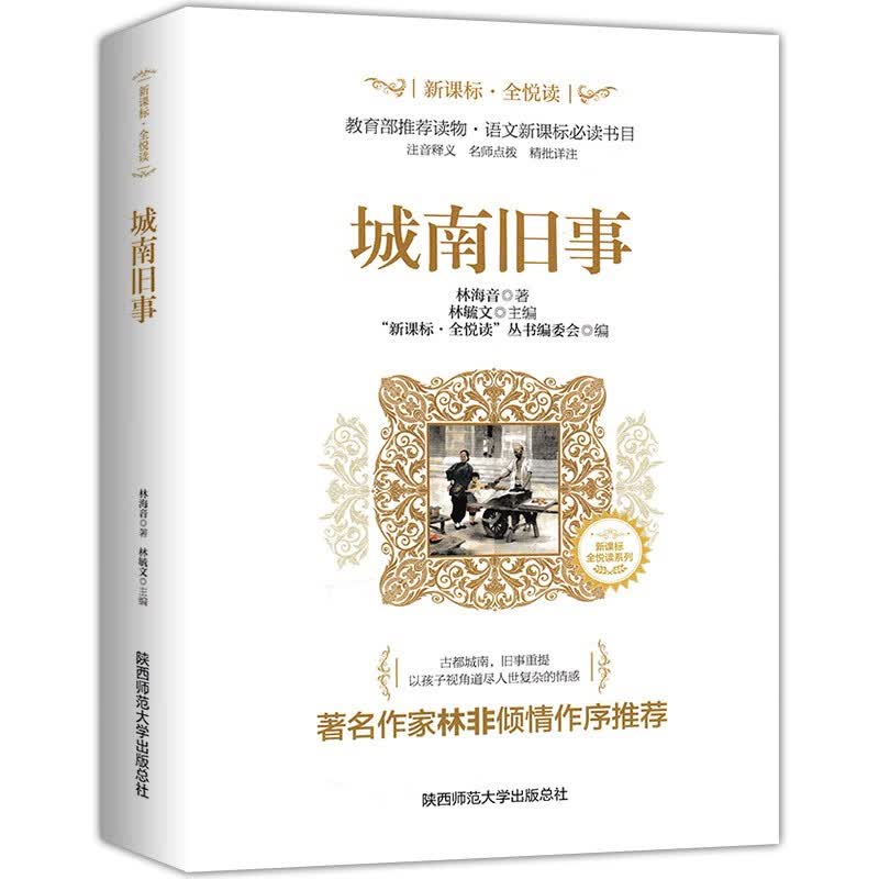 全悦读 一城南旧事
