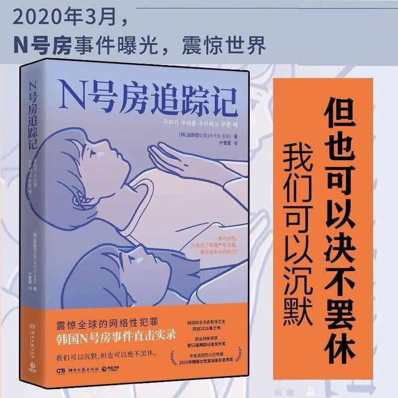 遗物整理师/N号房追踪记一个遗物整理师的真实工作笔记网络性犯罪 【N号房追踪记】k
