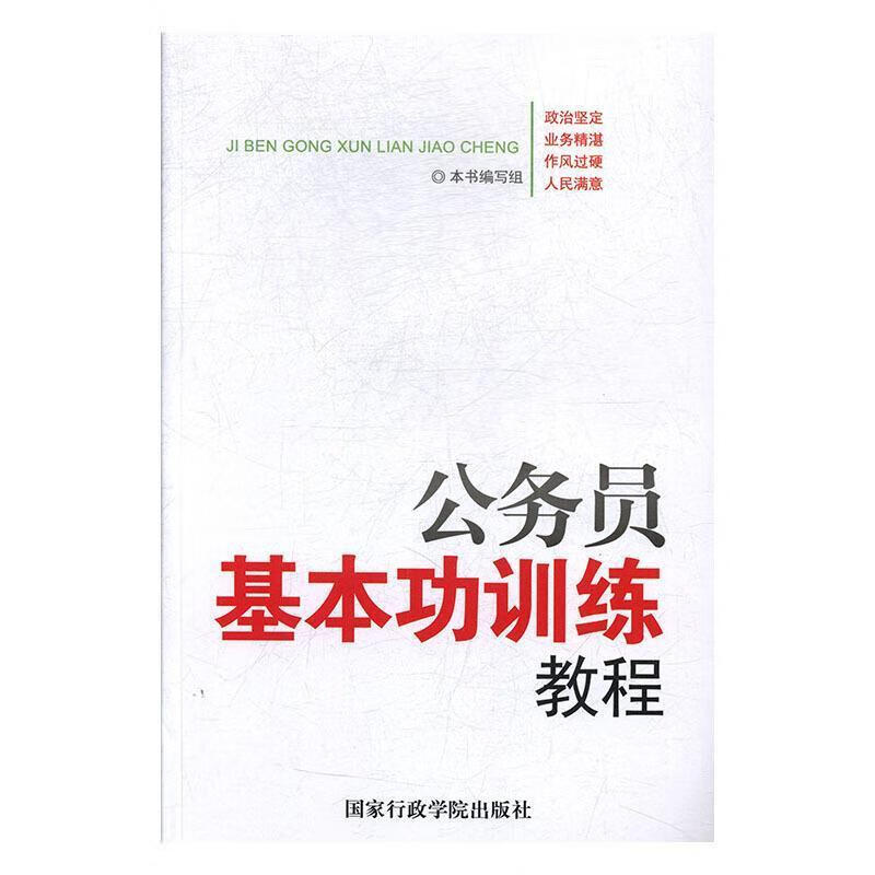 公务员教程梁飞出版社9787515003344 动漫书籍