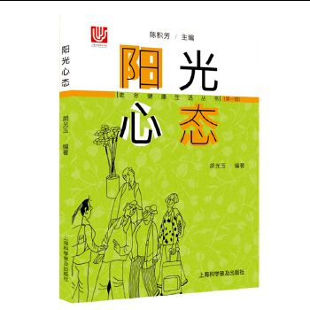阳光心态