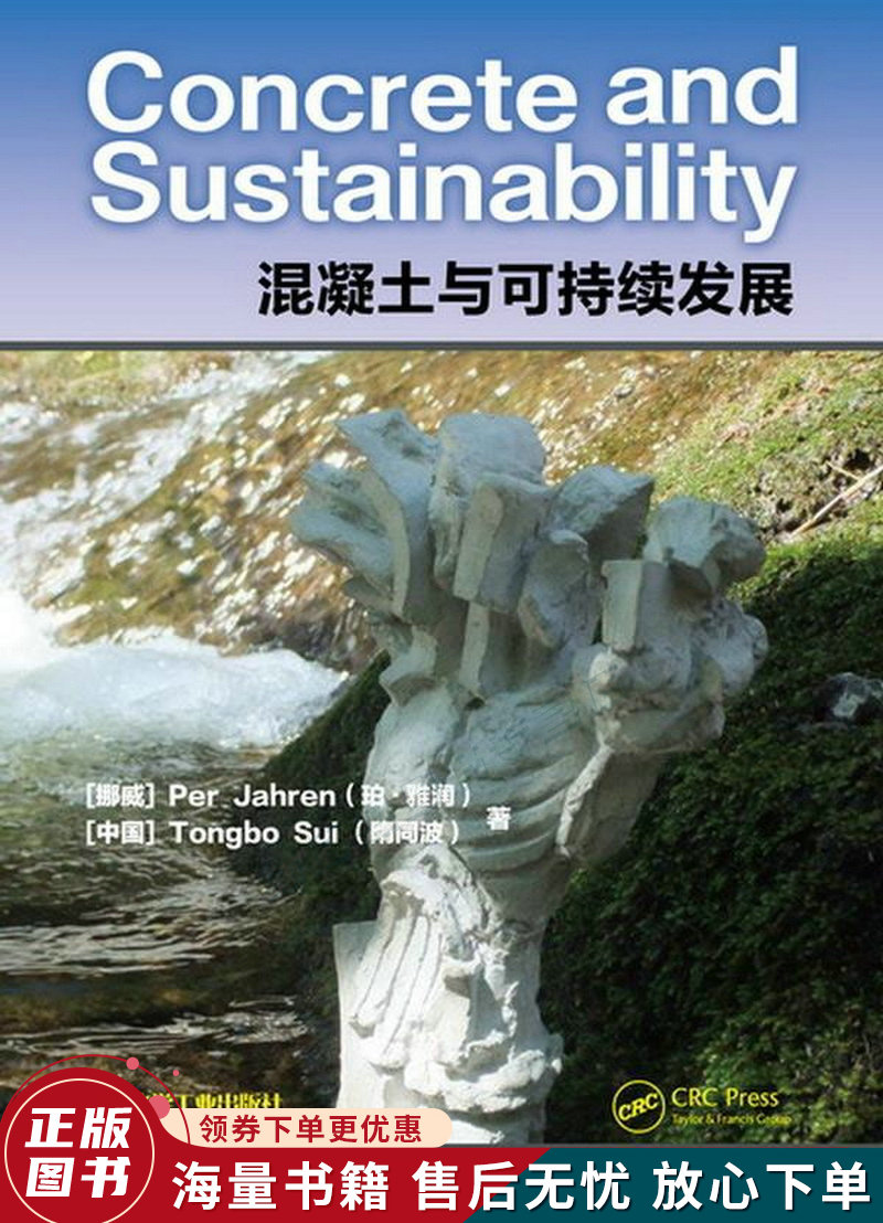 混凝土与可持续发展