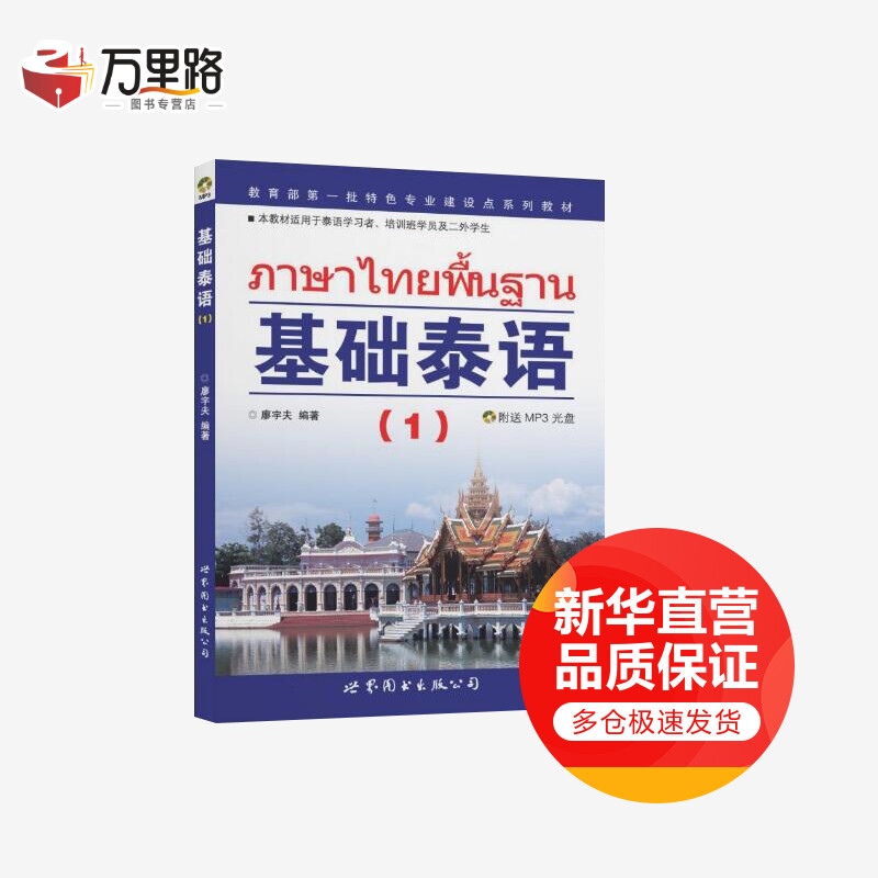 基础泰语1
