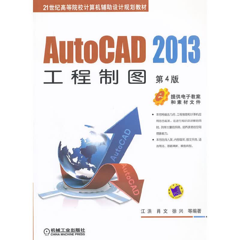 AutoCAD 2013工程制图 第4版