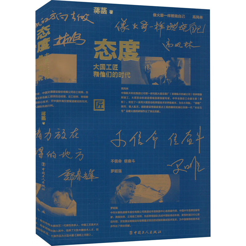 态度 大国工匠和他们的时代