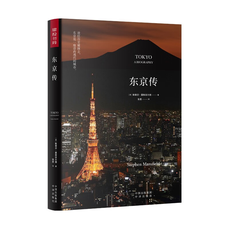 【樊登读书推荐】东京传